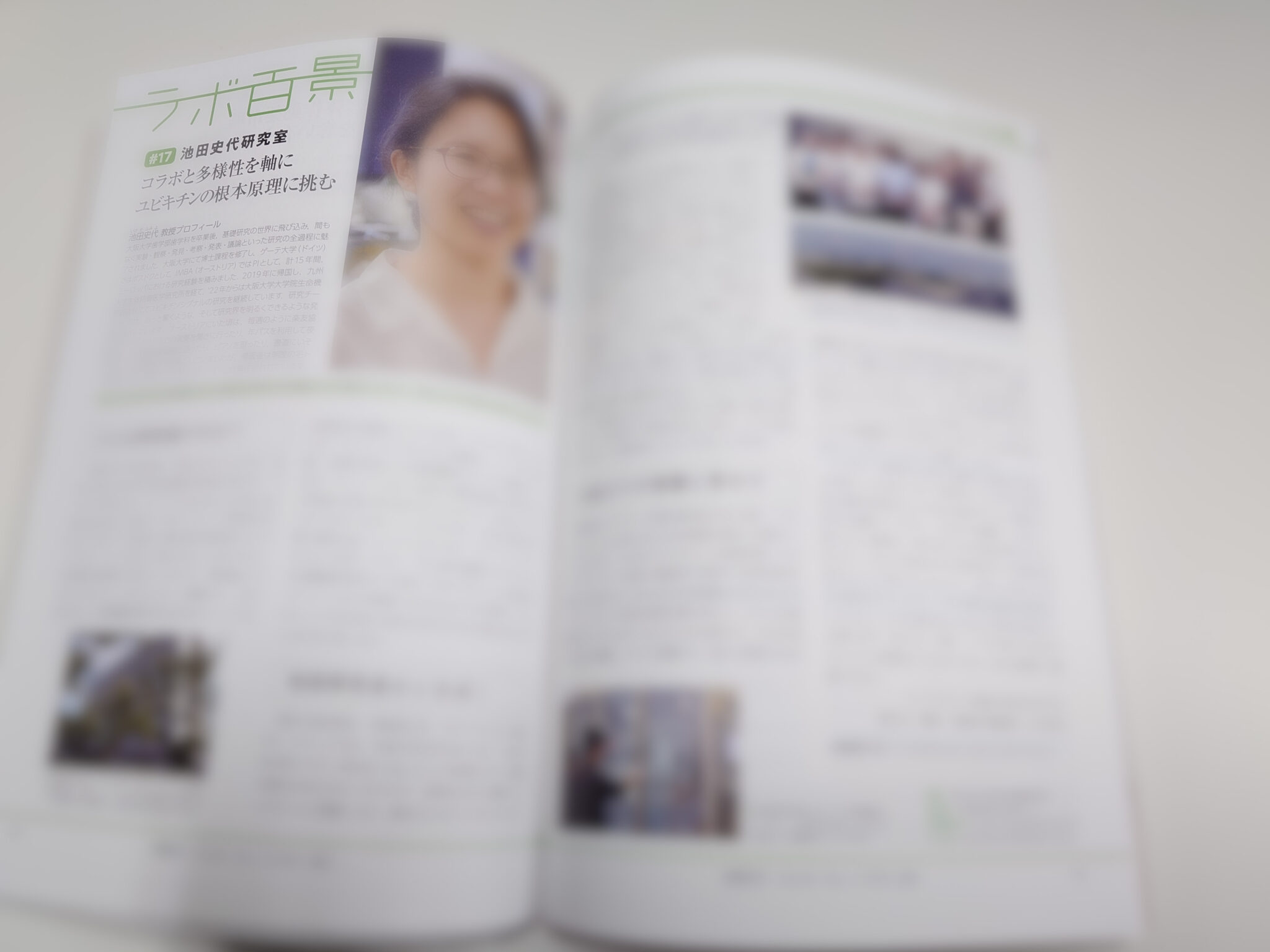 実験医学に池田研究室の紹介記事が掲載されました – Ikeda Laboratory